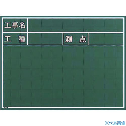 オレンジブック トラスコ中山　TRUSCOMYZOX 現場写真工事用木製黒板Cタイプ＜W−5C＞ 〔品番:W5C〕[ 注番:2883406]特長●チョークののりが良い滑らかな表面です。●光の反射を抑えた塗料で撮影の失敗を防ぎます。●反り、割...