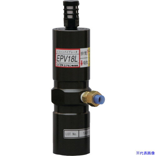 オレンジブック トラスコ中山　TRUSCOEXEN ピストンバイブレータ EPV18L 〔品番:EPV18L〕[ 注番:2905396]特長●直線的な振動のため粉粒体の滞留や閉塞防止のみならず、パーツフィーダーへの応用も可能です。●ボルト1...