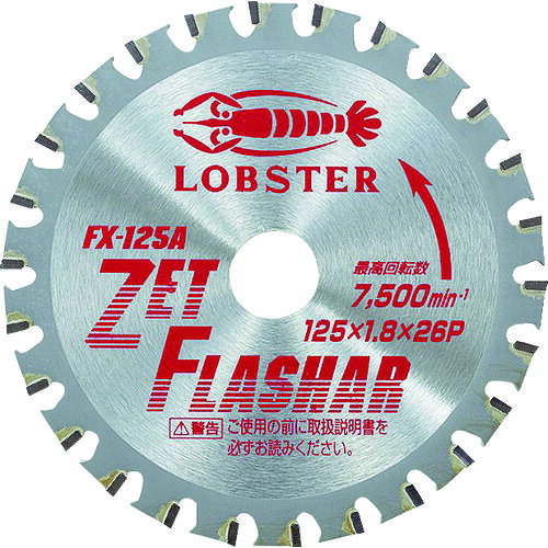 オレンジブック トラスコ中山　TRUSCOロブテックス ゼットフラッシャー 鉄・ステンレス兼用タイプ 125mm 〔品番:FX125A〕[ 注番:2962039]特長●耐熱性・耐摩耗性に優れた「新合金チップ」採用により、驚異の切れ味・長寿命...