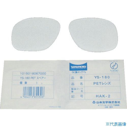 オレンジブック トラスコ中山　TRUSCOYAMAMOTO 二眼型保護メガネ用替レンズ(大型ワイドタイプ用) 〔品番:YS180BSP〕[ 注番:3055965]特長●二眼型セーフティグラス(YS-180B、YS-190B)用替レンズです。...