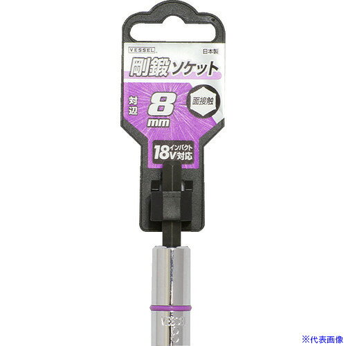 オレンジブック トラスコ中山　TRUSCOVESSEL 剛鍛ソケット SA20対辺8 〔品番:SA200860〕[ 注番:3107744]特長●配管・配線支持金具取り付け他、六角ボルトナット締め付けに適しています。●特許・軸部圧入式構造でガ...