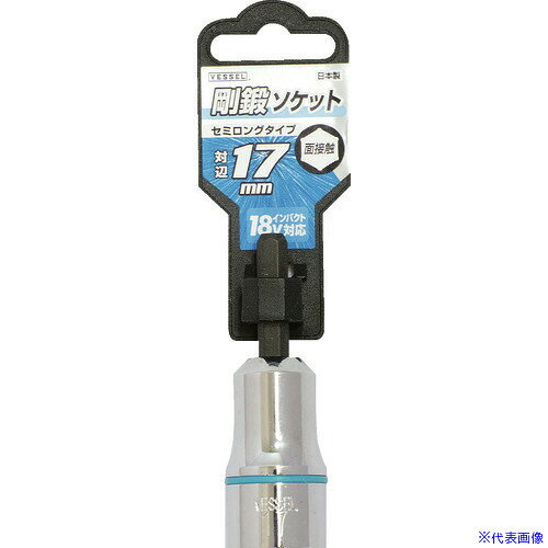 オレンジブック トラスコ中山　TRUSCOVESSEL 剛鍛ソケット SA20対辺17X70 〔品番:SA201770〕[ 注番:3107809]特長●配管・配線支持金具取り付け他、六角ボルトナット締め付けに適しています。●特許・軸部圧入式...
