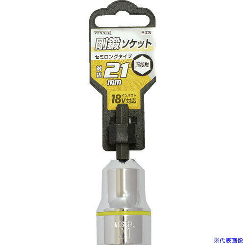 オレンジブック トラスコ中山　TRUSCOVESSEL 剛鍛ソケット SA20対辺21X70 〔品番:SA202170〕[ 注番:3107825]特長●配管・配線支持金具取り付け他、六角ボルトナット締め付けに適しています。●特許・軸部圧入式...