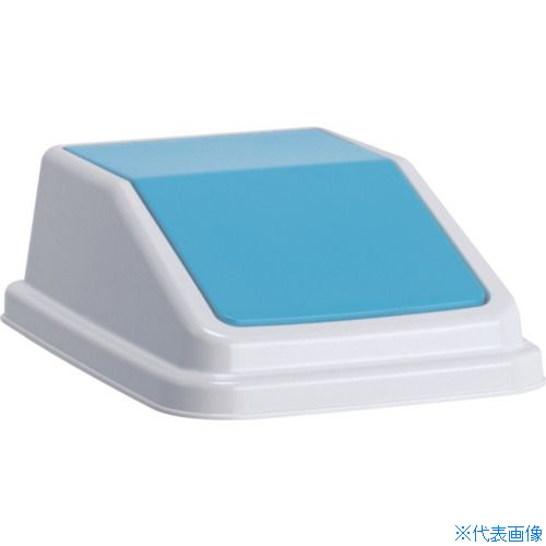オレンジブック トラスコ中山　TRUSCOテラモト エコ分別トラッシュペールW30 蓋 青 もえないゴミ 〔品番:DS2452033〕[ 注番:3109835]特長●ゴミの細分化に対応した分別ゴミ箱です。●スイングフタで中が見えず、外観もス...