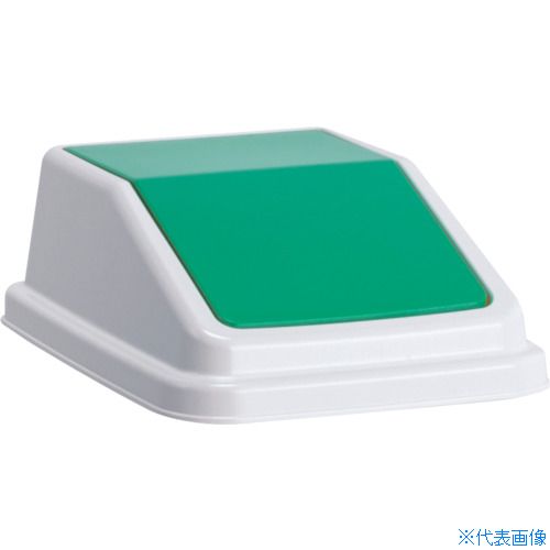 オレンジブック トラスコ中山　TRUSCOテラモト エコ分別トラッシュペールW30 蓋 緑 あきびん 〔品番:DS2452061〕[ 注番:3109848]特長●ゴミの細分化に対応した分別ゴミ箱です。●スイングフタで中が見えず、外観もスマー...