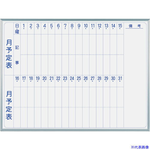 オレンジブック トラスコ中山　TRUSCO馬印 マジシリーズ壁掛スチールホワイト月予定タテ書ボード 〔品番:MV34M〕[ 注番:3219714]特長●安全に考慮したプラスチックコーナーパーツ付きのスチール製ホワイトボードです。●ニッケルホ...