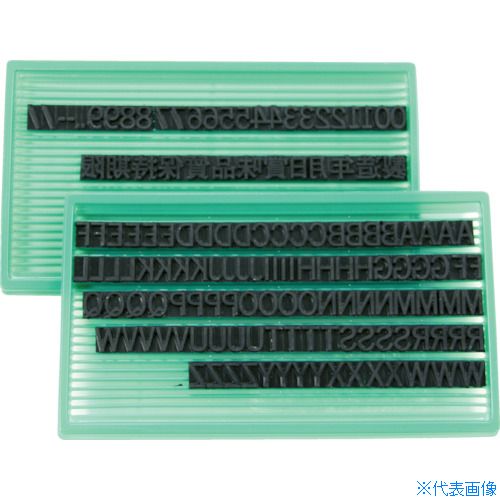 オレンジブック トラスコ中山　TRUSCOマーキングマン 差替式ゴム印 ユニラバーT−8(8mm)英数字・漢字セット 〔品番:1730074〕[ 注番:3230643]特長●よく使う漢字を含んだセットです。●フォントは英数=ニュースゴシック...