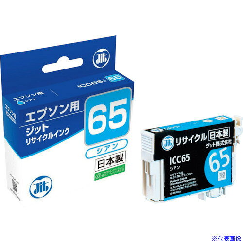 オレンジブック トラスコ中山　TRUSCOjit エプソン ICC65対応 ジットリサイクルインク JIT−E65C シアン 〔品番:JITE65C〕[ 注番:3233937]特長●高品質の日本製です。●1個あたりエプソンのインクカートリッ...
