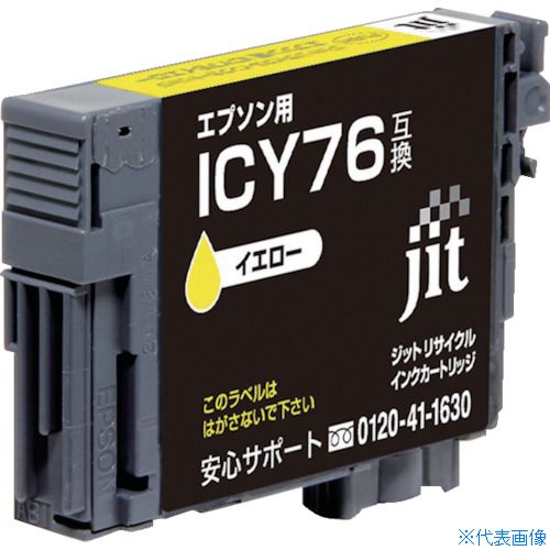 オレンジブック トラスコ中山　TRUSCOjit エプソン ICY76対応 ジットリサイクルインク JIT−AE76Y イエロー 〔品番:JITAE76Y〕[ 注番:3235447]特長●使用済み純正インクカートリッジを回収し、そこに自社で...