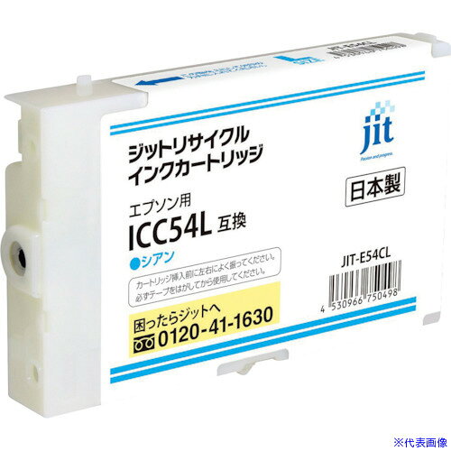 オレンジブック トラスコ中山　TRUSCOjit エプソン ICC54L対応 ジットリサイクルインク JIT−E54CL シアン 〔品番:JITE54CL〕[ 注番:3235461]特長●使用済み純正インクカートリッジを回収洗浄し、そこに自...
