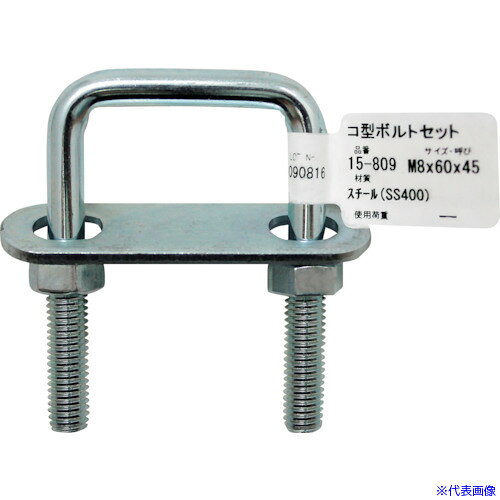オレンジブック トラスコ中山　TRUSCOWAKI コ型ボルトセット 15−809 M8X1 〔品番:15809〕[ 注番:3334976]特長●コ型ボルトナットにプレートがセットされているので様々な物を固定できます。仕様仕様2●ネジ径：M...