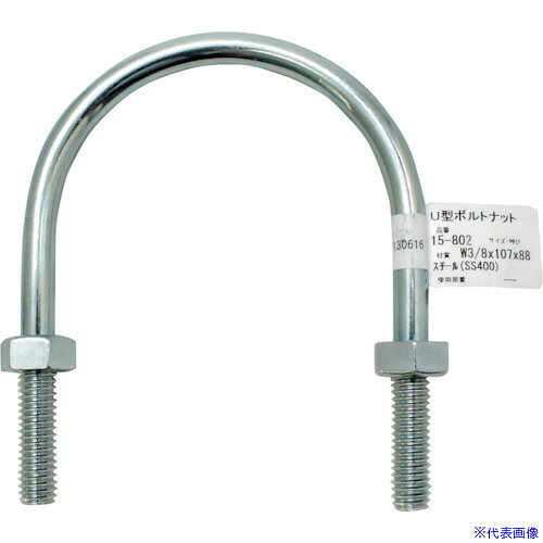 オレンジブック トラスコ中山　TRUSCOWAKI U型ボルトナット 15−802 3/8X2 1/2 〔品番:15802〕[ 注番:3336566]特長●土木、建築、機械等に使用される連結金具です。仕様●ねじ径：W3/8仕様2●呼び：3/...