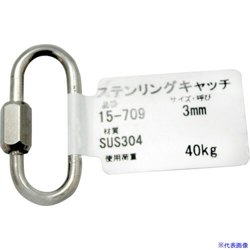 オレンジブック トラスコ中山　TRUSCOWAKI ステンリングキャッチ 15−709 3MM 〔品番:15709〕[ 注番:3338151]特長●船舶、土木、建築、機械等に使用される連結金具です。仕様●使用荷重(kg)：40仕様2材質/仕...