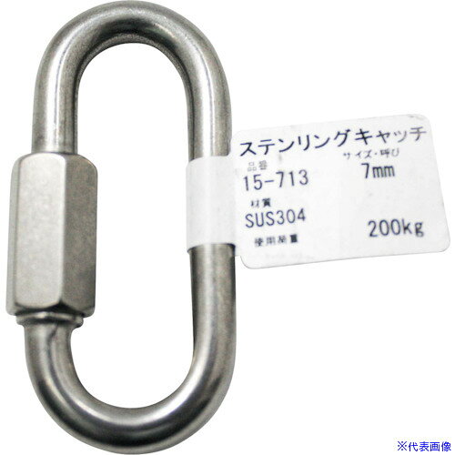 オレンジブック トラスコ中山　TRUSCOWAKI ステンリングキャッチ 15−713 7MM 〔品番:15713〕[ 注番:3338201]特長●船舶、土木、建築、機械等に使用される連結金具です。仕様●使用荷重(kg)：200仕様2材質/...