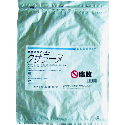 オレンジブック トラスコ中山　TRUSCOShimazu クサラーヌ(鮮度保持袋) (1袋=20枚入) 〔品番:KSRN300〕[ 注番:3356418]特長●強い抗菌力で食中毒の原因となる大腸菌、黄色ブドウ球菌、サルモネラ菌などやカビの増...