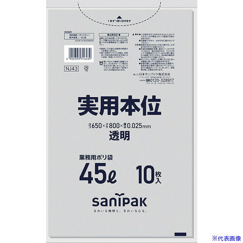 オレンジブック トラスコ中山　TRUSCOサニパック 業務用実用本位 45L透明 〔品番:NJ43〕[ 注番:3357198]特長●環境に配慮した薄型タイプのポリ袋です。●焼却しても塩化水素などの有害ガスを発生しません。仕様●容量(L)：4...