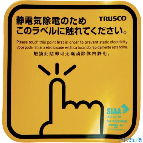 オレンジブック トラスコ中山　TRUSCOTRUSCO 抗菌スパークガード100 4カ国語表記 (2枚入) 〔品番:TSGK100DFLK〕[ 注番:3384367]特長●工場・ホテル・エレベーター・一般家庭・事務所などのドアをはじめ、あら...