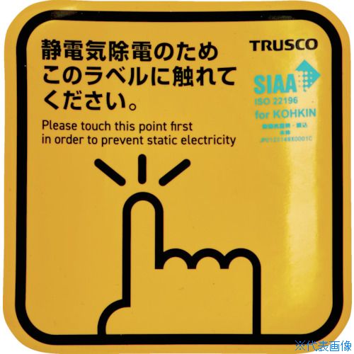 オレンジブック トラスコ中山　TRUSCOTRUSCO 抗菌スパークガード 100 (2枚入) 〔品番:TSGK100DK〕[ 注番:3384368]特長●工場・ホテル・エレベーター・一般家庭・事務所などのドアをはじめ、あらゆる金属部分に貼...