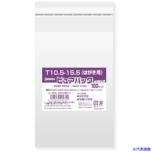 オレンジブック トラスコ中山　TRUSCOスワン OPP袋 ピュアパック テープ付 T 10.5−15.5(はがき用) 100枚入り 〔品番:006798312〕[ 注番:3390102]特長●「ピュアパック」は海外製フィルムを使用したエコ...