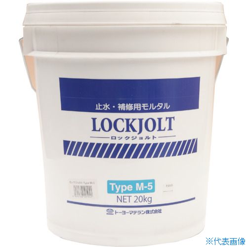 オレンジブック トラスコ中山　TRUSCOMATERAN ロックジョルト M−5 ポリ袋 4kg×5袋入 〔品番:76521〕[ 注番:3405103]特長●短時間で急速硬化するため、コンクリート構造物の補修や漏水止水に最適です。仕様●硬化...