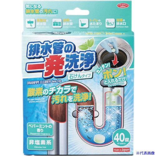 オレンジブック トラスコ中山　TRUSCOアイメディア 排水管の一発洗浄 石けんタイプ 〔品番:1007717〕[ 注番:3500800]特長●排水管の汚れを洗浄、除菌します。●酸素のチカラで汚れを洗浄します。●簡単、ポンと入れるだけです。...