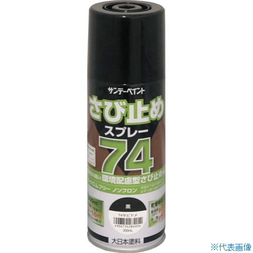 オレンジブック トラスコ中山　TRUSCOサンデーペイント 74さび止めスプレー 300ml 黒 〔品番:2002L6〕[ 注番:3541888]特長●ホルムアルデヒド放散等級:F☆☆☆☆です。●大日本塗料(株)製、『グリーンボーセイ速乾※...