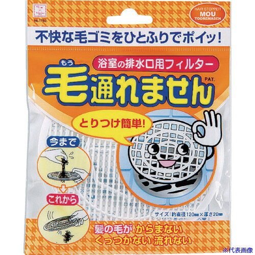オレンジブック トラスコ中山　TRUSCOKOKUBO 毛通れま栓 浴室の排水口用フィルター 〔品番:1750〕[ 注番:3543720]特長●毛髪・ゴミなどが流れださないので、排水口がつまりにくく、浄化槽の負担も軽くなります。●抗菌剤入り...