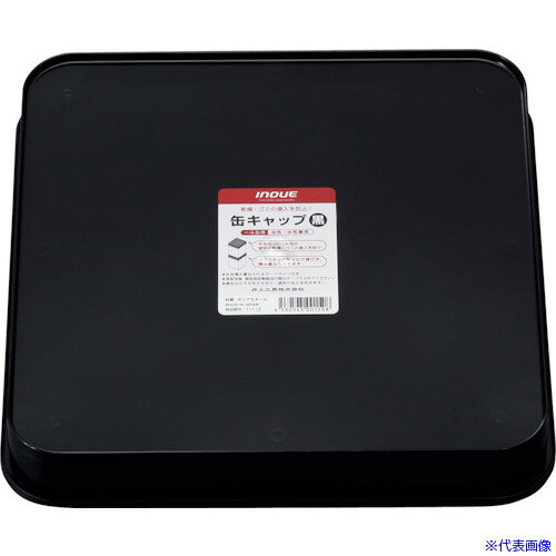 オレンジブック トラスコ中山　TRUSCOINOUE 缶キャップ 黒 〔品番:11112〕[ 注番:3548404]特長●一斗缶の天板を切った際に、塗料の乾燥・ゴミの侵入を防ぐ缶のキャップです。●プラスチック製で、裏側に固定するための爪がつ...
