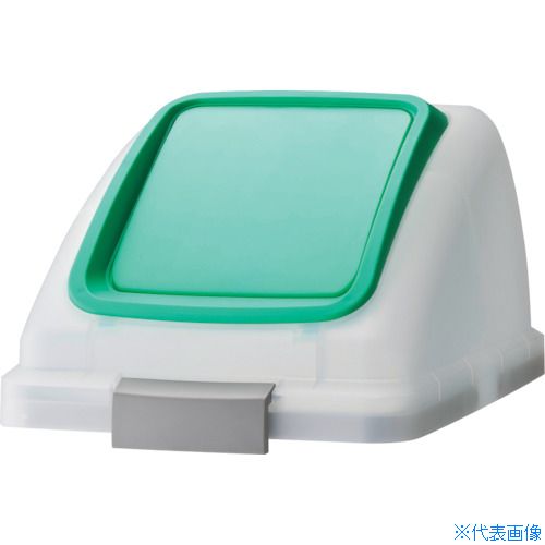 オレンジブック トラスコ中山　TRUSCOコンドル 屋内用屑入れ リサイクルトラッシュ SKL−35用 ブッシュ蓋 緑 〔品番:YW176LOP3G〕[ 注番:3554783]特長●半透明のボディーで中身が透けて見え、分別のモラル向上に貢献...