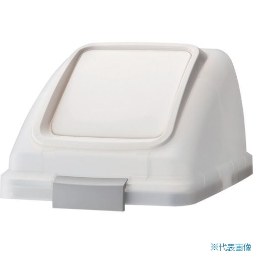 オレンジブック トラスコ中山　TRUSCOコンドル 屋内用屑入れ リサイクルトラッシュ SKL−35用 ブッシュ蓋 白 〔品番:YW176LOP3W〕[ 注番:3554791]特長●半透明のボディーで中身が透けて見え、分別のモラル向上に貢献...