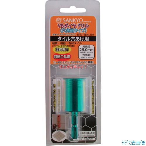 オレンジブック トラスコ中山　TRUSCO三京 VBダイヤドリル 六角軸 25 〔品番:VBH250〕[ 注番:3612163]特長●湿式専用です。（必ず注水装置をご使用ください。）●硬質タイル、磁器タイル、石材タイルの穴あけに最適です。●...