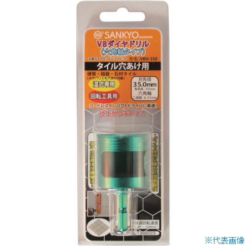 オレンジブック トラスコ中山　TRUSCO三京 VBダイヤドリル 六角軸 35 〔品番:VBH350〕[ 注番:3612180]特長●湿式専用です。（必ず注水装置をご使用ください。）●硬質タイル、磁器タイル、石材タイルの穴あけに最適です。●...