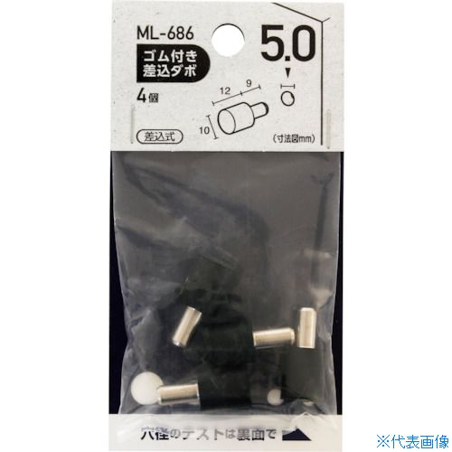 オレンジブック トラスコ中山　TRUSCOWAKI ゴム付差込ダボ 5×10mm 〔品番:ML686〕[ 注番:3622824]特長●受部がゴムなので振動を抑えすべり止め効果があります。●家具内の棚板を増やしたり移動させたい時、家具側板の受...