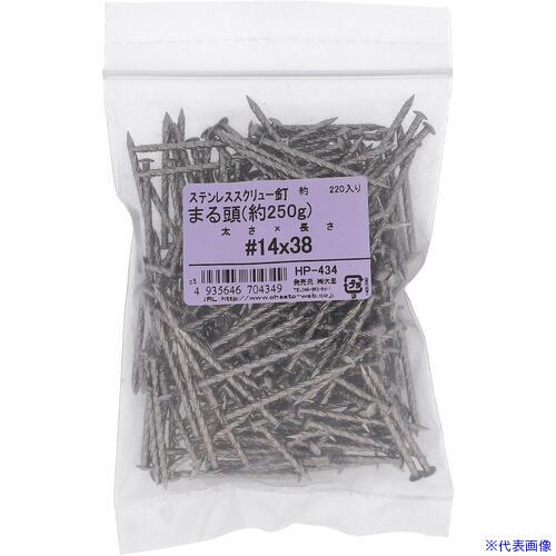 オレンジブック トラスコ中山　TRUSCOOHSATO ステン スクリュークギ マル #14X38 250G 〔品番:HP434〕[ 注番:3623897]特長●胴部がスクリュー加工されており抜けにくくなっています。仕様●全長(mm)：38...