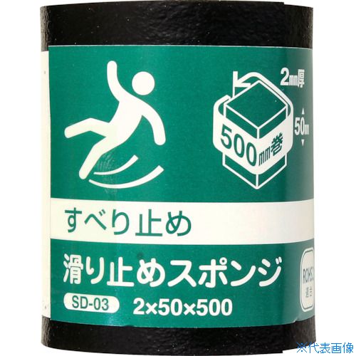 オレンジブック トラスコ中山　TRUSCOWAKI 滑り止めスポンジ EPDM 2×50×500mm 〔品番:SD03〕[ 注番:3624474]特長●薄型で耐候性・耐水性に優れ、屋外での使用も可能な滑り止めスポンジゴムです。●グリップ力と...