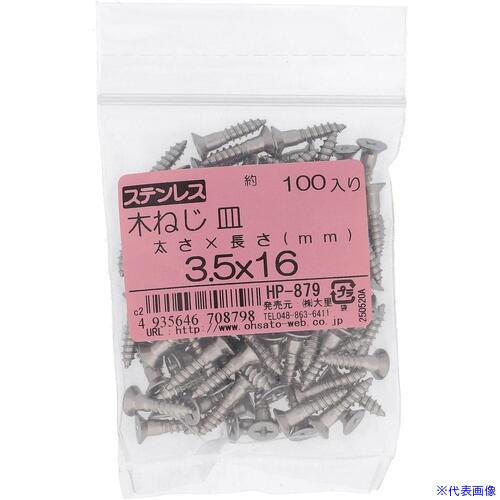 オレンジブック トラスコ中山　TRUSCOOHSATO ステン モクネジ サラ 3.5x16(100) 〔品番:HP879〕[ 注番:3625438]特長●ステンレス製の皿頭木ねじです。仕様●全長(mm)：3.5●ねじ部長さ(mm)：16仕...