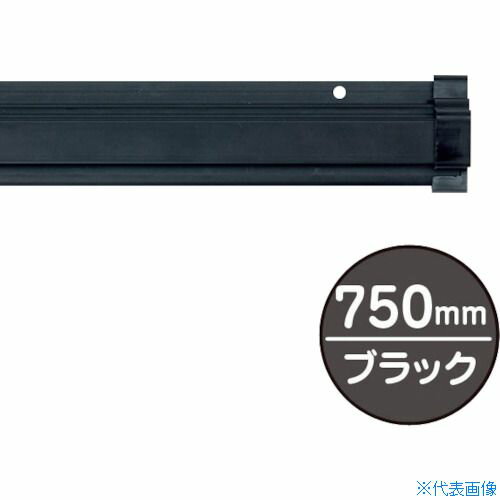 オレンジブック トラスコ中山　TRUSCO友屋 SPラック750mm ブラック 〔品番:20884BLK〕[ 注番:3625857]特長●ポップの取外しが簡単なシンプルなポップハンガーです。●ポスターやPOP用紙を下からスッと差し込むだけで...
