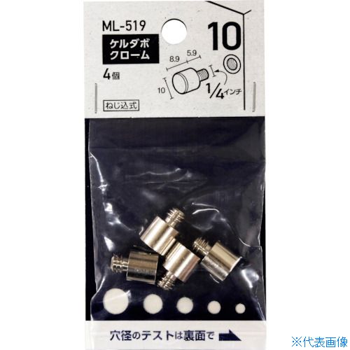 オレンジブック トラスコ中山　TRUSCOWAKI ケルダボ クローム 10mm 1/4インチ オン 〔品番:ML519〕[ 注番:3630628]特長●ねじ込み式なので強度があります。用途●キャビネット・書棚等の棚受け用ダボとして。仕様●...