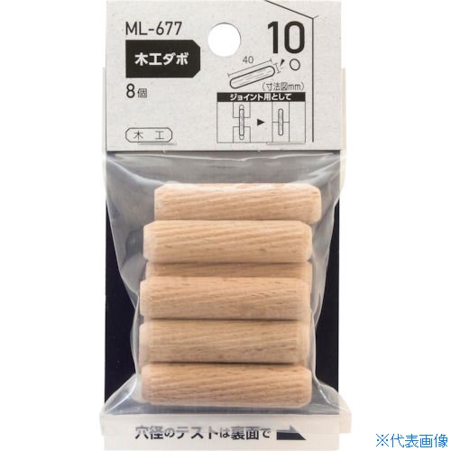 オレンジブック トラスコ中山　TRUSCOWAKI 木工ダボ 10×40mm 〔品番:ML677〕[ 注番:3630658]特長●少量パックなので補修やちょっとした工作に最適です。用途●木材板のジョイントや棚受用などにご使用ください。仕様●...
