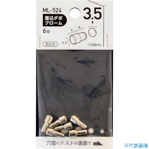 オレンジブック トラスコ中山　TRUSCOWAKI 差込ダボ クロ−ム 3.5×5.5mm 〔品番:ML524〕[ 注番:3630676]特長●少量パックなので補修やちょっとした工作に最適です。●家具内の棚板を増やしたり移動させたい時、家具...