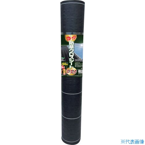 オレンジブック トラスコ中山　TRUSCOMATAI 強力防草クロスシートPRO (1×50m) 黒 紙管巻 〔品番:DDHC10644〕[ 注番:3632210]特長●太陽光パネルの下の除草、空き地や庭、非農耕地、法面や工事現場等に最適な...