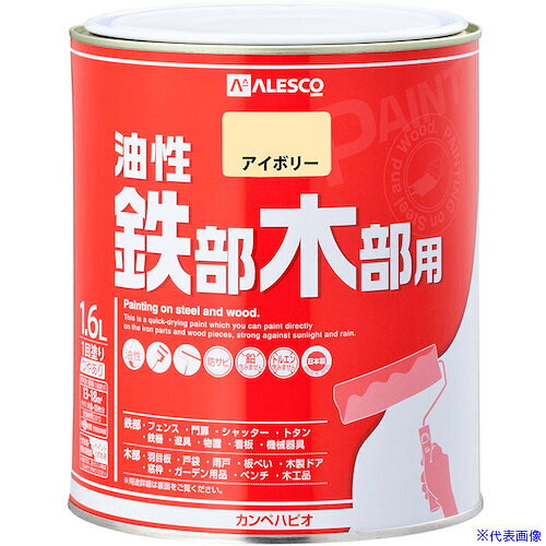 オレンジブック トラスコ中山　TRUSCOKANSAI 油性鉄部・木部用 アイボリー 1.6L 〔品番:00047640071016〕[ 注番:3635704]特長●光沢が優れ、鉄部のサビに強い油性タイプ。●※溶剤臭が強いので室内での塗装に...