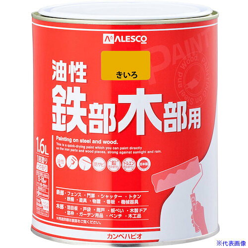 オレンジブック トラスコ中山　TRUSCOKANSAI 油性鉄部・木部用 きいろ 1.6L 〔品番:00047640551016〕[ 注番:3635706]特長●光沢が優れ、鉄部のサビに強い油性タイプ。●※溶剤臭が強いので室内での塗装には不...