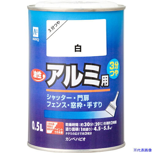 オレンジブック トラスコ中山　TRUSCOKANSAI 油性アルミ用 白 0.5L 〔品番:00067640011005〕[ 注番:3635757]特長●アルミ建材との密着性に優れた塗料です。●排気ガス、酸性雨、塩害の汚れに強い強靭な塗膜を...