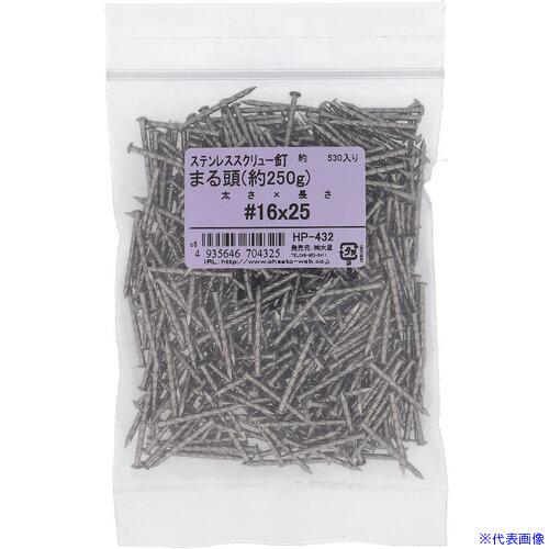 オレンジブック トラスコ中山　TRUSCOOHSATO ステン スクリュークギ マル #16X25 ヤク250G 〔品番:HP432〕[ 注番:3647038]特長●胴部がスクリュー加工されており抜けにくくなっています。仕様●全長(mm)：...