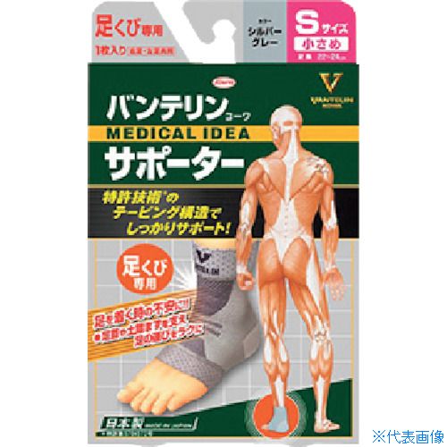 オレンジブック トラスコ中山　TRUSCO興和 バンテリンコーワサポーター 足くび専用小さめサイズ シルバーグレー 〔品番:23077〕[ 注番:3649461]特長●テーピング機能付進化形サポーター用途●足首用サポーター仕様●色：シルバー...