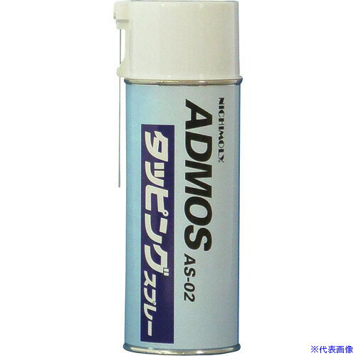 オレンジブック トラスコ中山　TRUSCOニチモリ アドモスAS−02 タッピングスプレー 420ml 〔品番:4006340〕[ 注番:3664121]特長●グリースタイプのため、オイル状に比べ飛散やたれ落ちが少なく、刃先部への止まりがよ...