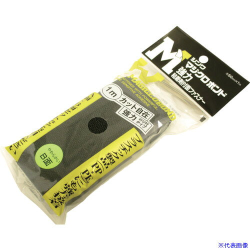 オレンジブック トラスコ中山　TRUSCOShinwa マジクロボンド メス 強粘着付 50mm×1m 黒 〔品番:2W3LUC501BK〕[ 注番:3666379]特長●ナイロン素材で繰り返しの脱着にも耐久性があります。●片面のみでのご使...