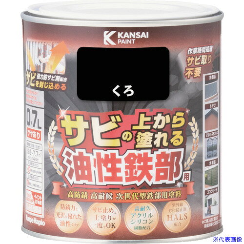 オレンジブック トラスコ中山　TRUSCOKANSAI 油性鉄部用S くろ 0.7L 〔品番:00357640021007〕[ 注番:3690922]特長●高耐久アクリルシリコン樹脂と強力防サビ剤の効果により、最高クラスの高い防サビ性と高い...