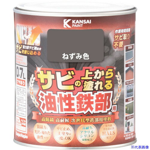 オレンジブック トラスコ中山　TRUSCOKANSAI 油性鉄部用S ねずみ色 0.7L 〔品番:00357640421007〕[ 注番:3690950]特長●高耐久アクリルシリコン樹脂と強力防サビ剤の効果により、最高クラスの高い防サビ性と...